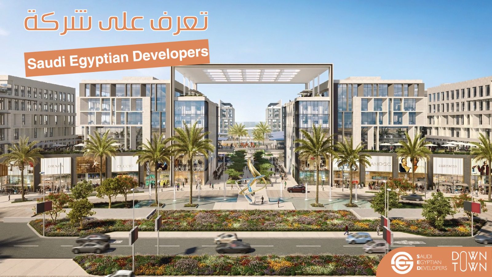 أهم مشاريع الشركة السعودية المصرية للتعمير Saudi Egyptian Developers
