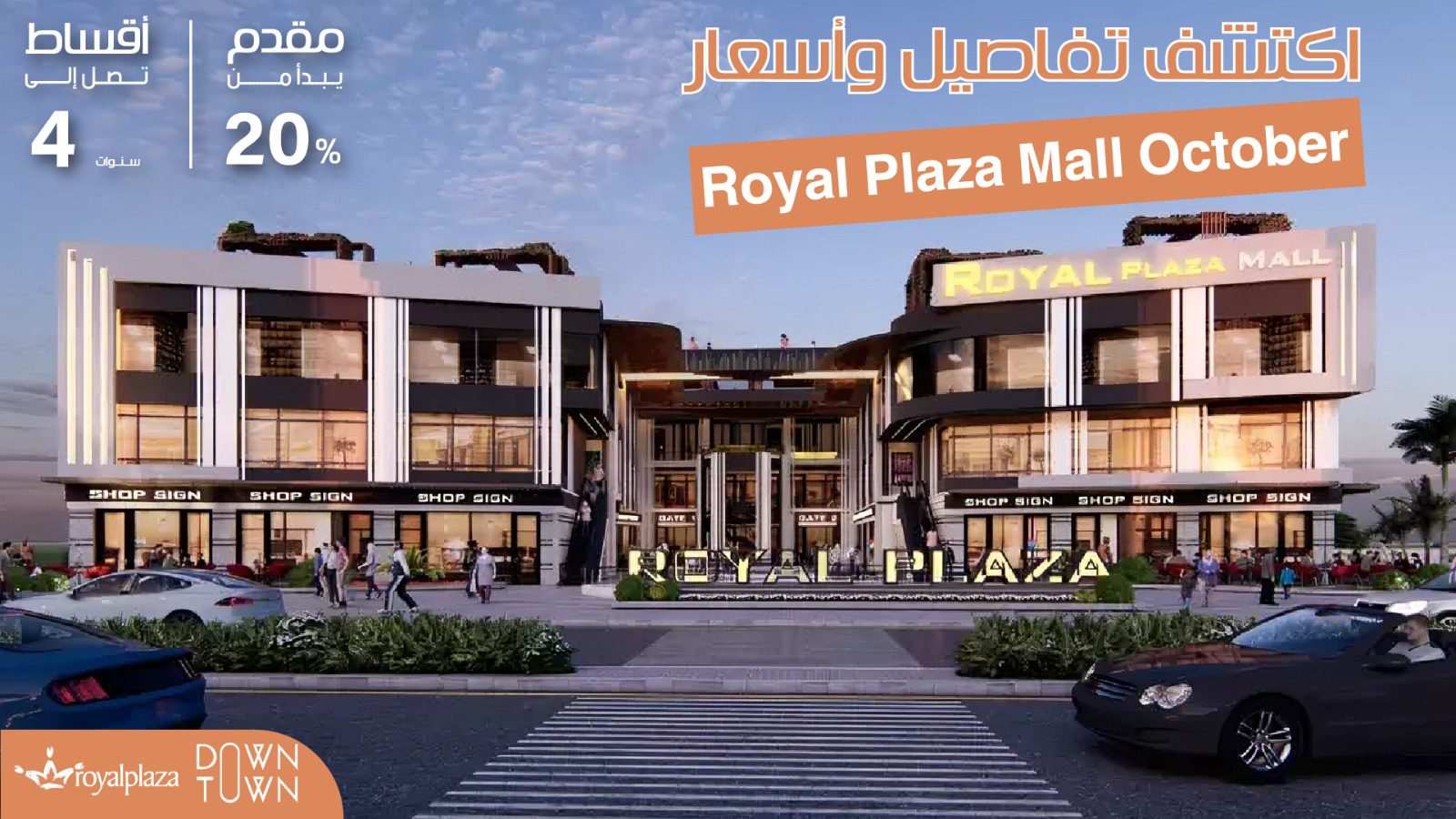 Royal Plaza Mall October مول رويال بلازا أكتوبر