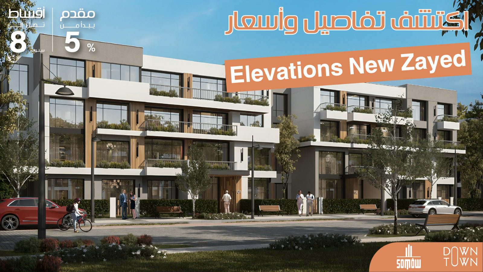 كمبوند اليفيشنز زايد الجديدة Elevations New Zayed شركة سمو العقارية